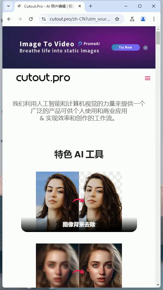 Cutout Pro AI赋能，一键美化，视觉创意无限。 | 磐创AI-开放猫官方网站