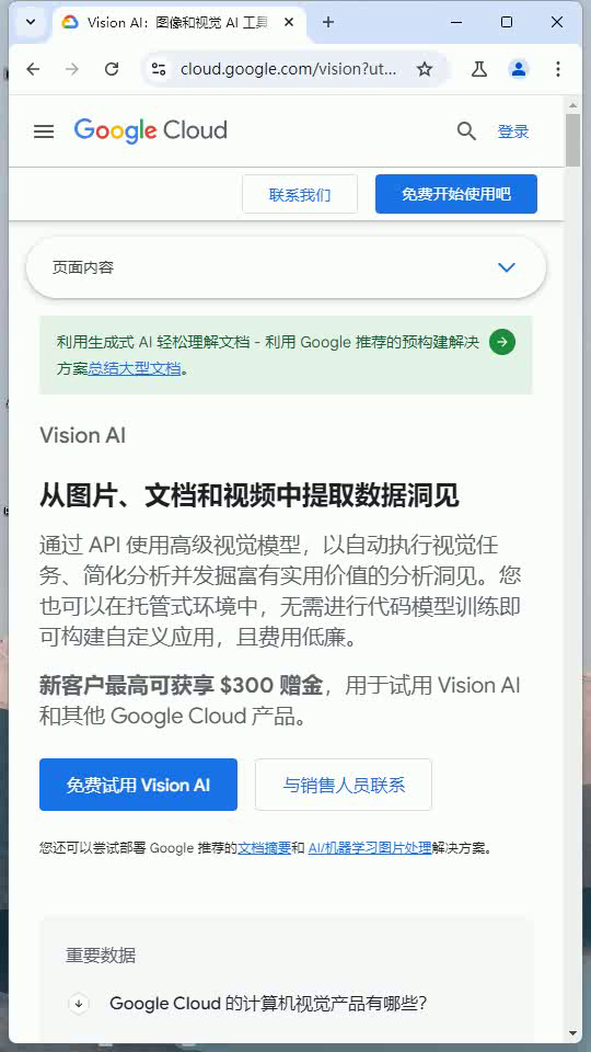 Google Cloud Vision AI 图像解析神器，智能识别，无限可能。 | 磐创AI-开放猫官方网站
