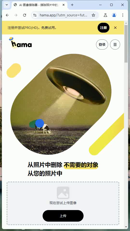 Hama – Image Editing 智能去物，一键美化，无限畅享！ | 磐创AI-开放猫官方网站