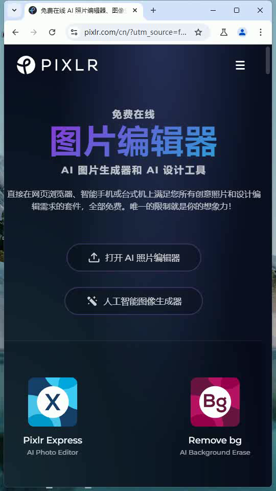 Pixlr: AI-Powered Editor AI赋能，创意无限，Pixlr图片大师。 | 磐创AI-开放猫官方网站
